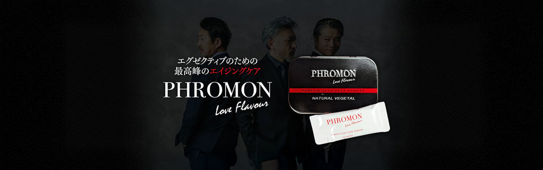 PHROMON_男性の活力を補給