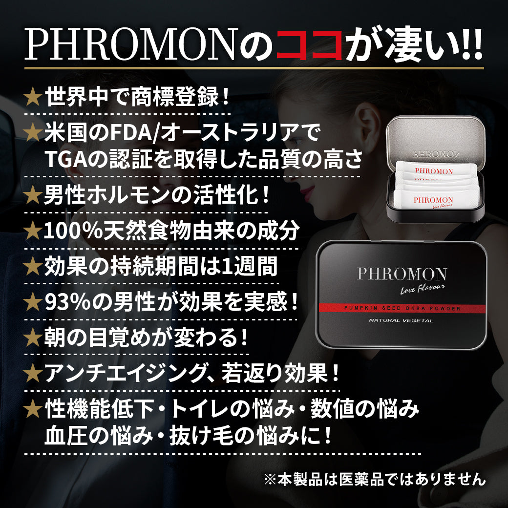 PHROMON – PHROMON_男性の活力を補給